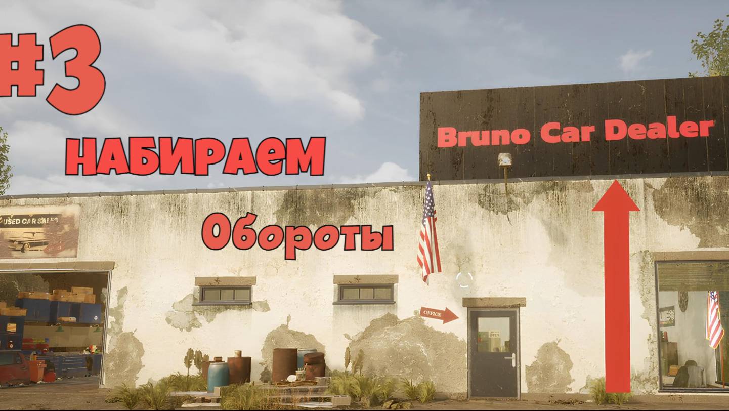 Набираем обороты ► Прохождение игры Car Dealer Simulator #3