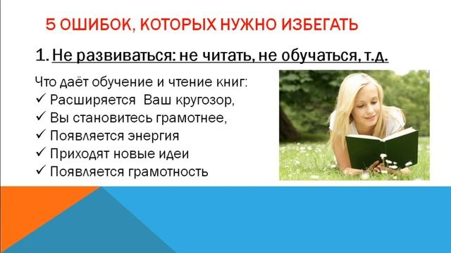 5 ошибок, которых нужно избегать в своей Жизни