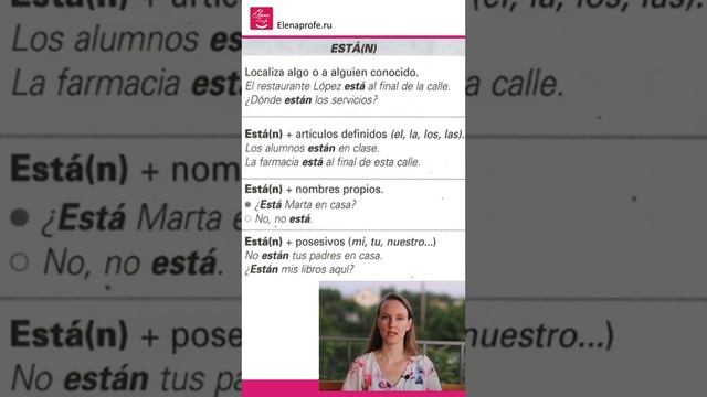 Урок 33 Глаголы Estar и Hay - разница. Наличие и местоположение предм. Испанский язык [ Уровень А1]