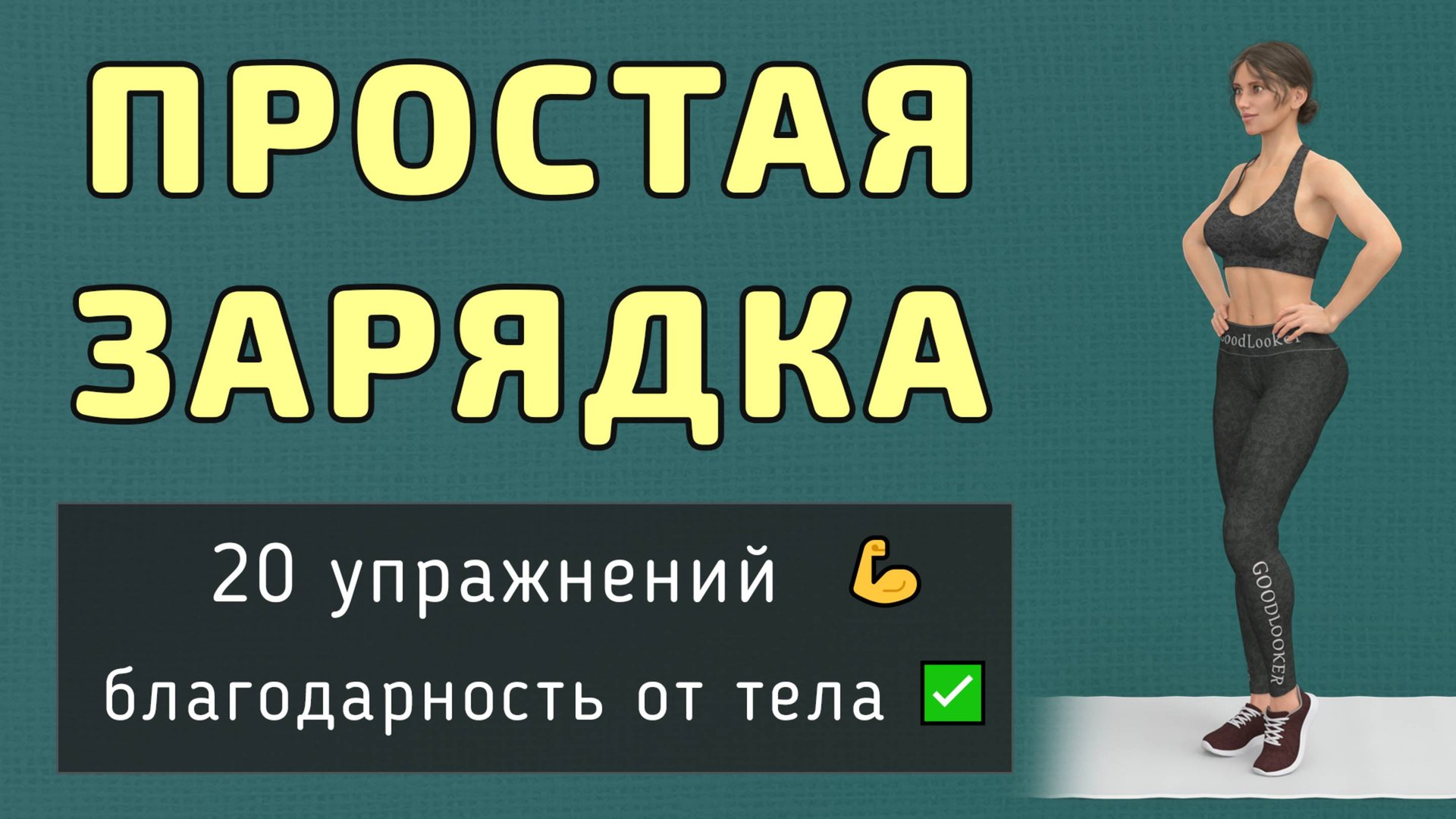 10 мин ПРОСТАЯ ГИМНАСТИКА для разминки всего тела✅ При сидячем образе жизни или вместо зарядки