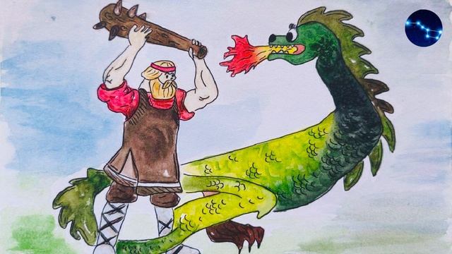 Никита Кожемяка / Русская народная сказка