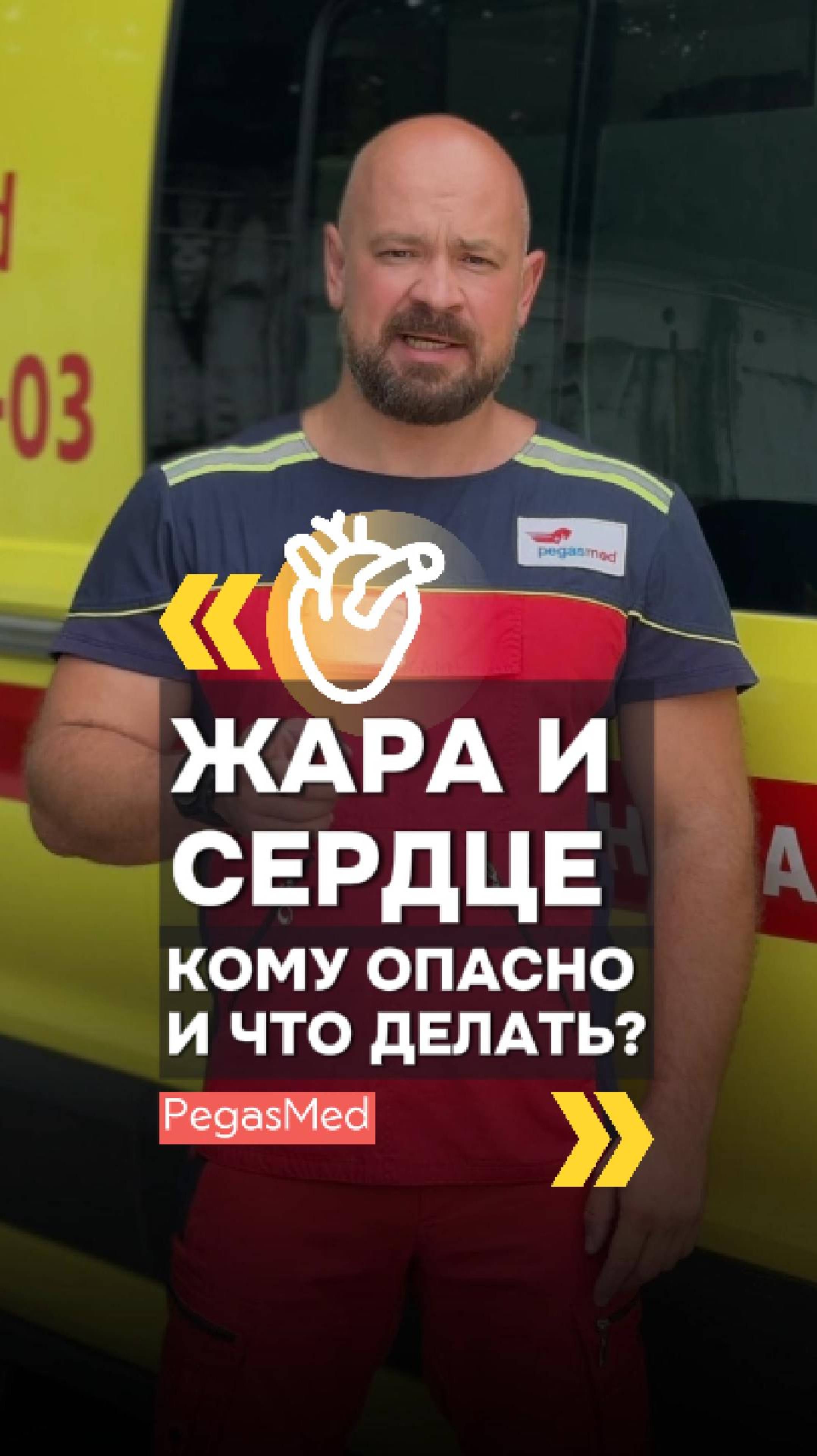 Жара и сердце – кому опасно и что делать? ☀️❤️