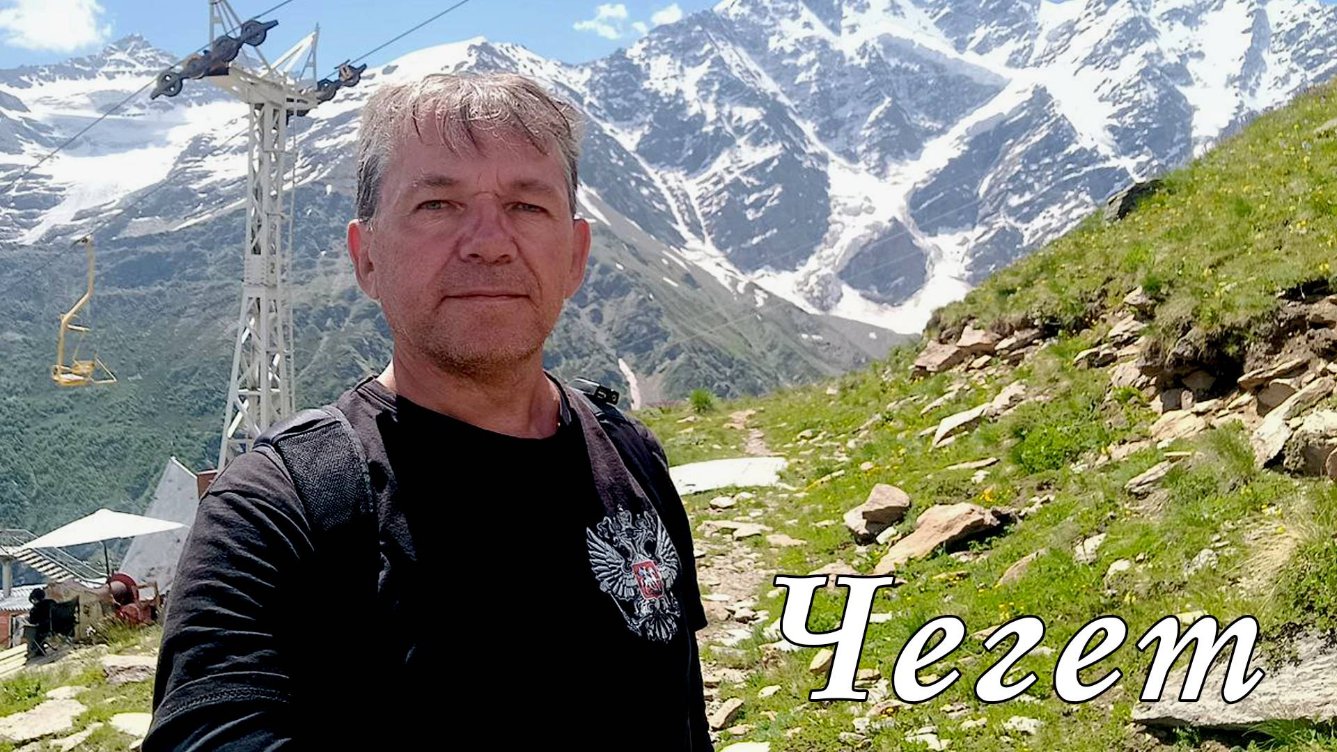 Отпуск 2025. Часть 2