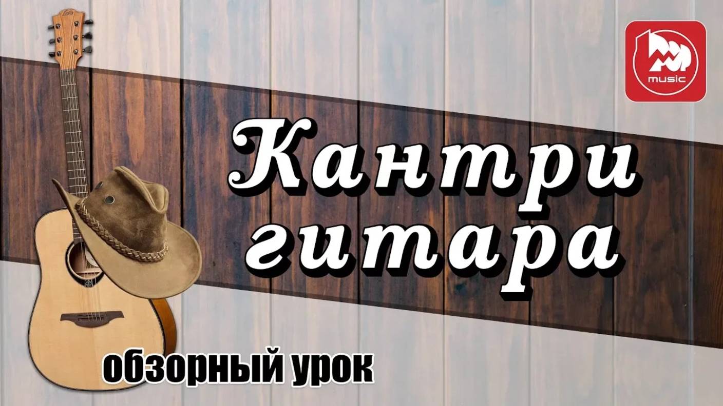 Гитара в музыке кантри