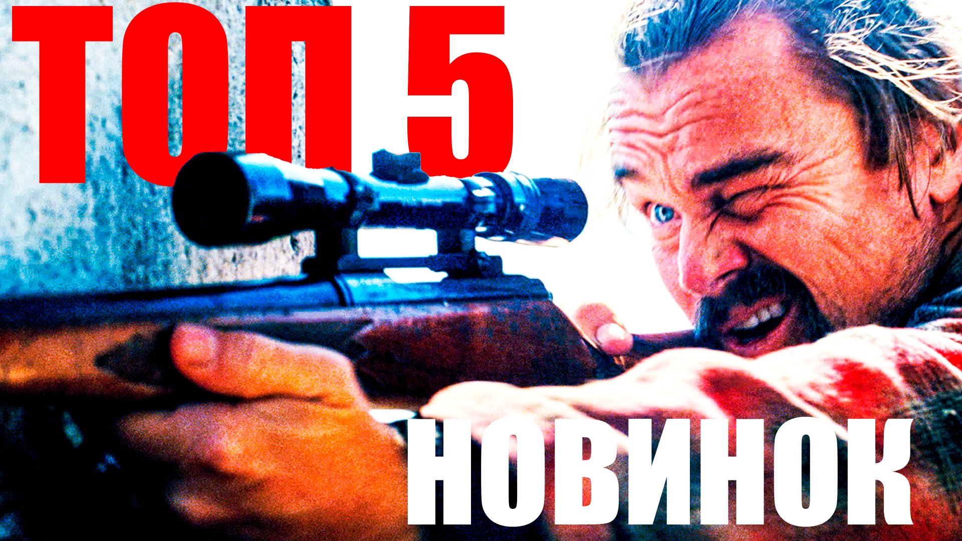 Топ-5 самых ожидаемых новинок кино 2025 года