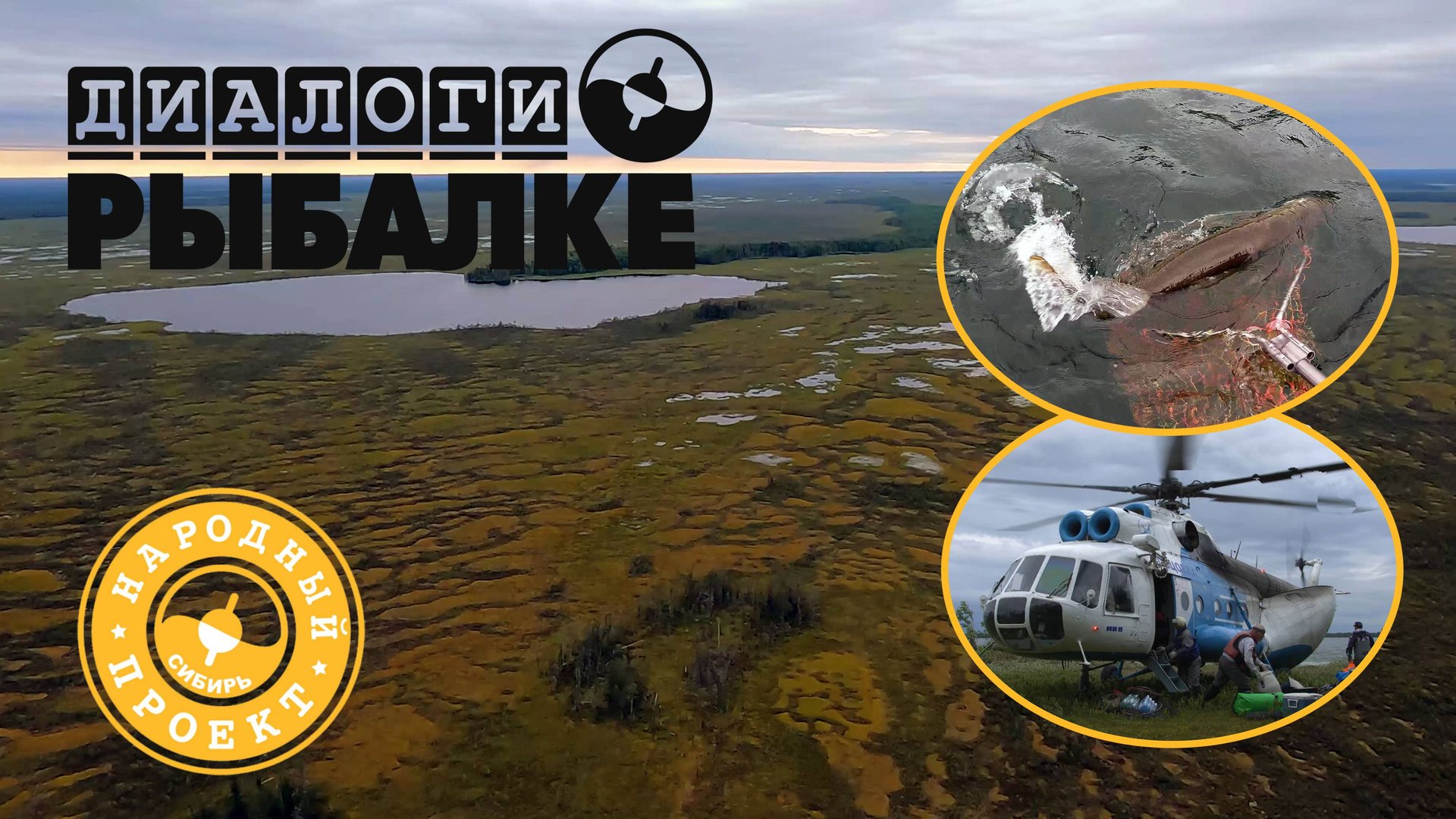 (Тизер) Летняя экспедиция за трофейной щукой в Васюганские топи