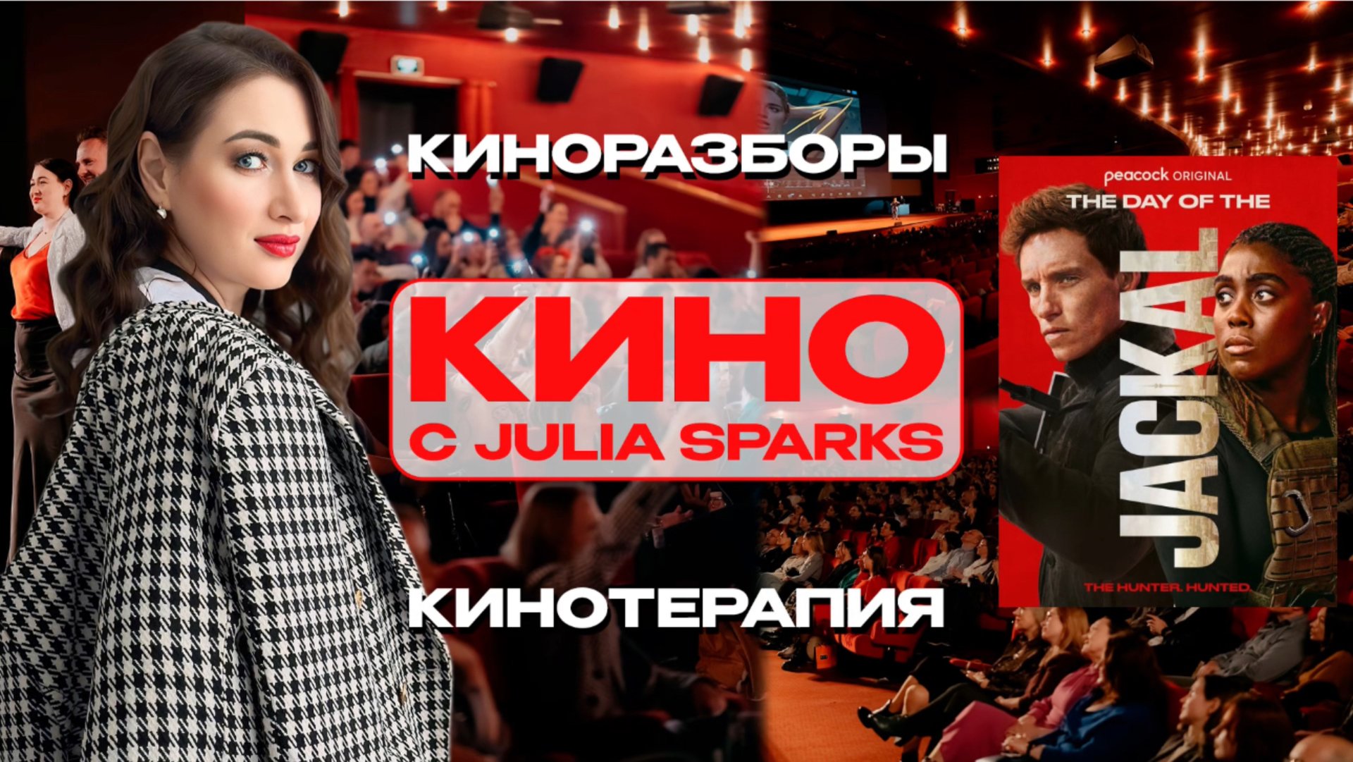 Кинотерапия в действии: что сериал о наемном убийце расскажет тебе о себе#психология#кино#деньшакала