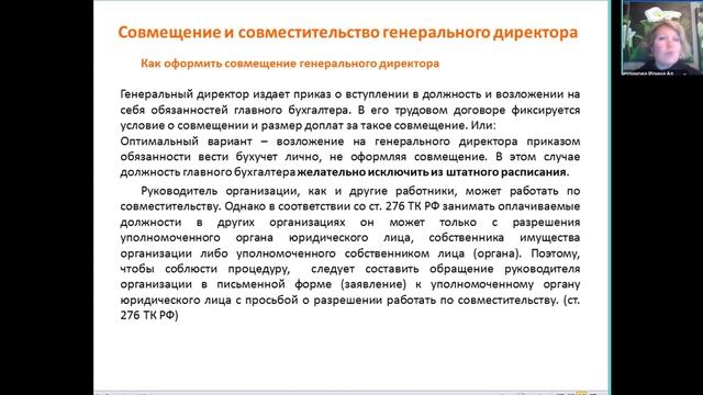 Особенности работы руководителя предприятия при совмещении и совместительстве, 2025