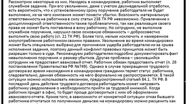 Командировки в 2024 году