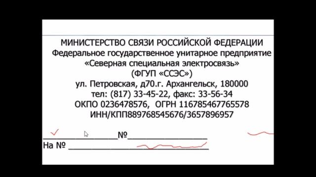 УТОЧНИМ ГОСТ 7.0.97. Реквизит 08 (5 часть): справочные данные об организации