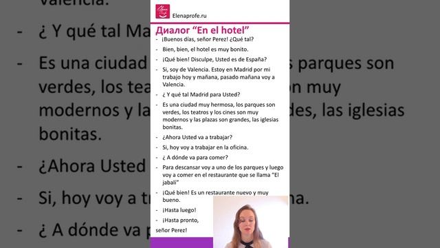 Урок 16 Места в городе. Составляем предложения с глаголами Ir и Estar. Испанский язык [ Уровень А1]