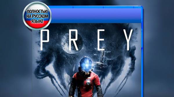 PREY  ➤  Часть 8 ➤  Максимальная сложность в 2К