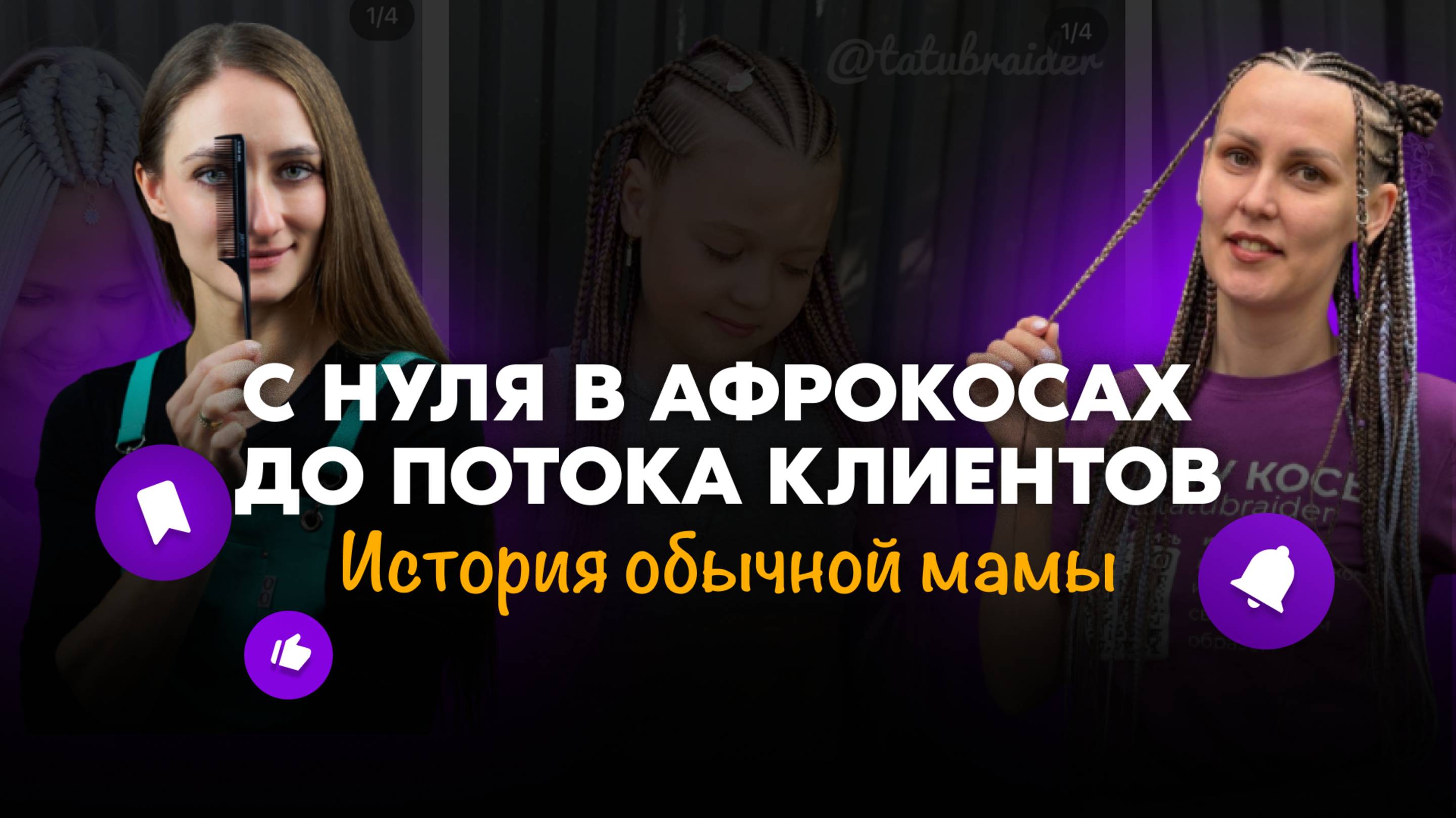 Как научиться плести косы с нуля — история мамы, у которой получилось