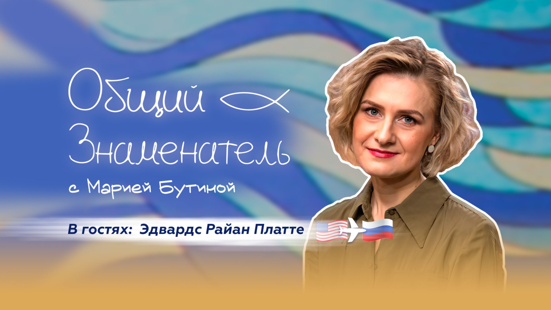 Что значит для американца — «жить по-русски»?