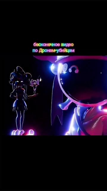 Бесконечное видео по Дронам-убийцам