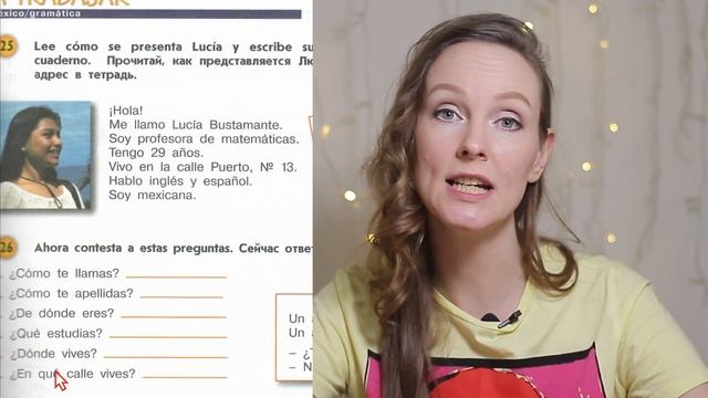 Испанский. Учебник Mañana 5-6 [21 страница, 1 глава]. Разбор с переводом.