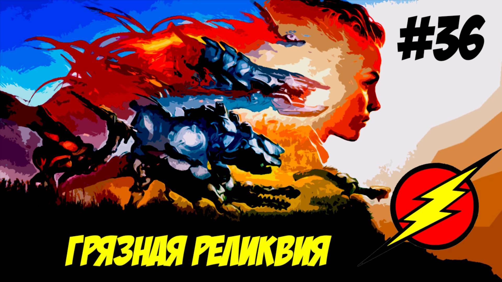 Horizon Zero Dawn ➤ Часть 36 ➤ Наркоманы!!