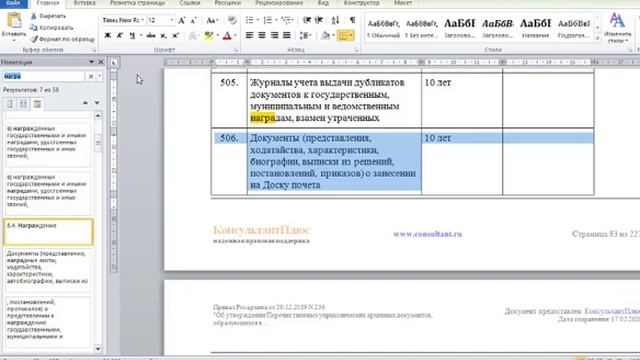 Как понять сроки хранения документов: Приказ 236 - архивное хранение документов
