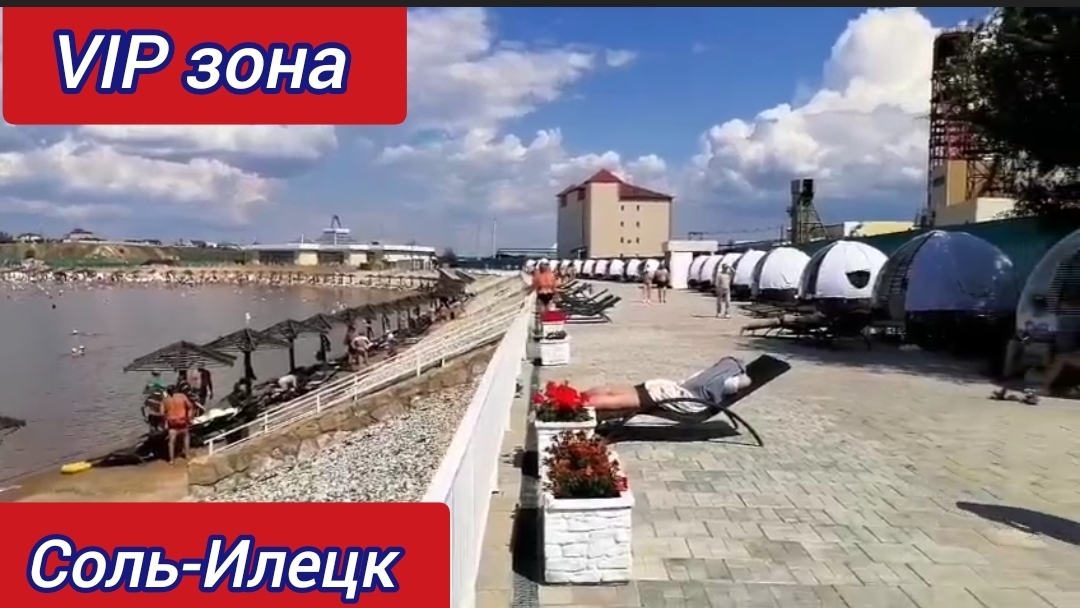 Соль-Илецк. Обзор VIP зоны.
