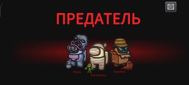 Привет амонг ас!