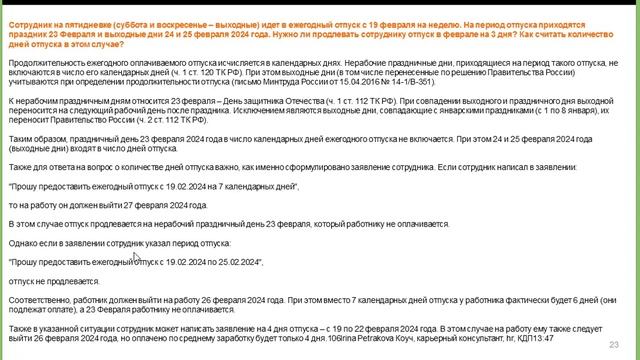 Отпуск в 2024году: может что-то НОВОЕ появилось?:) Или не появилось?