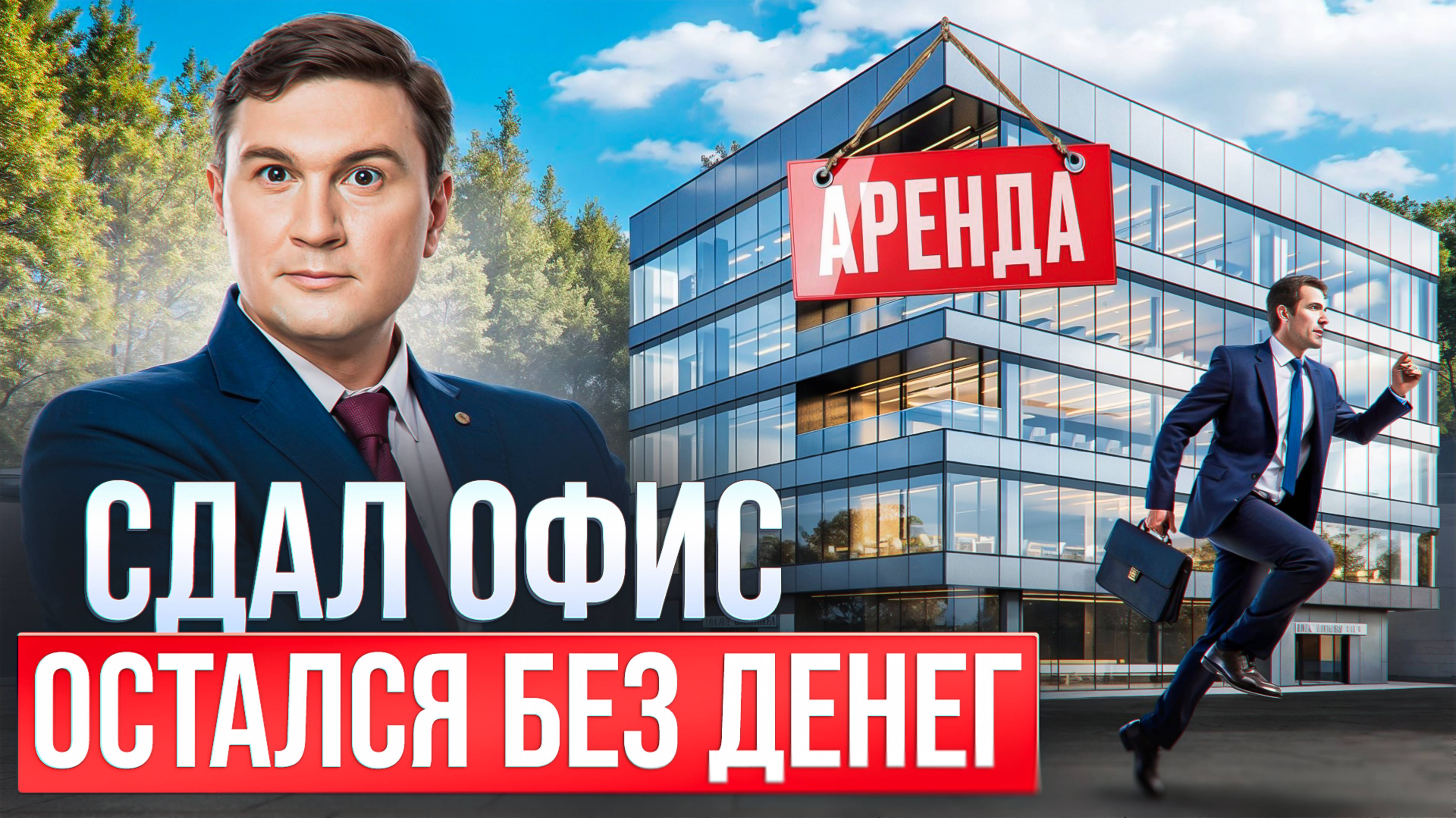 Есть коммерческая #недвижимость, а долги нарастают?