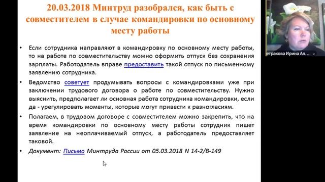 Командировка у совместителя, 2025