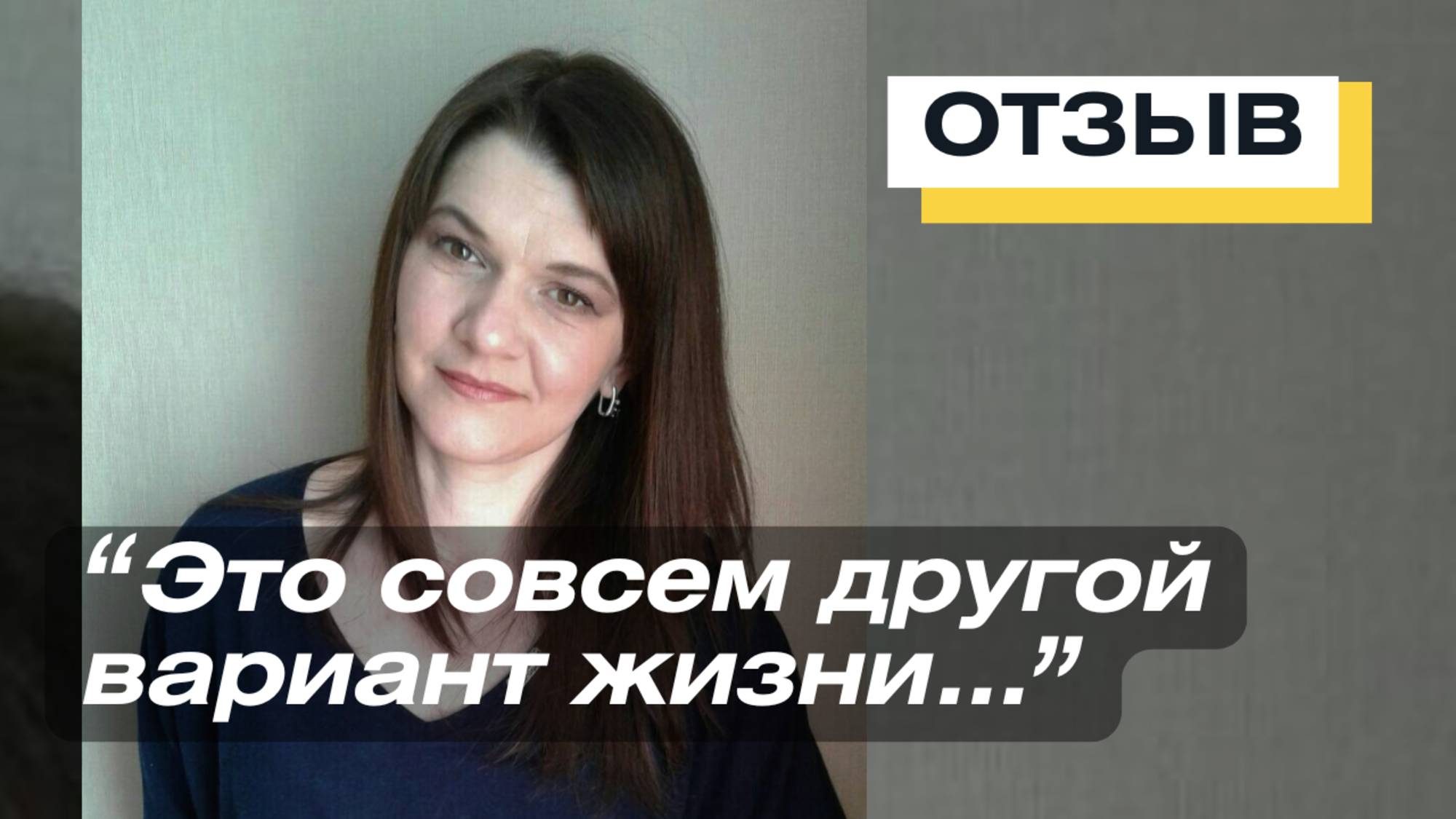 ОТЗЫВ О ПСИХОКАТАЛИЗЕ. "Я поменяла свой взгляд на себя"