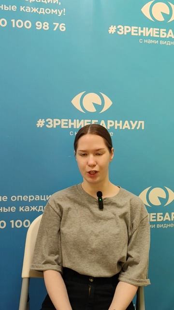 Отзыв о лазерной коррекции зрения в клинике "Зрение Барнаул", 88001009876