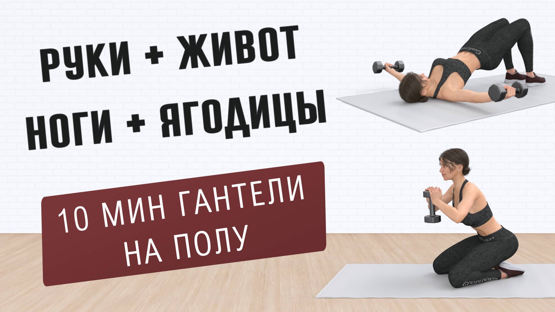 10 мин РУКИ + ЖИВОТ + ЯГОДИЦЫ с гантелями⚡️Тонус мышц + Избавление от проблемных зон (на полу)