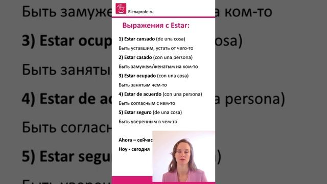Урок 13 Глагол Estar и выражения с ним. Испанский язык [ Уровень А1]