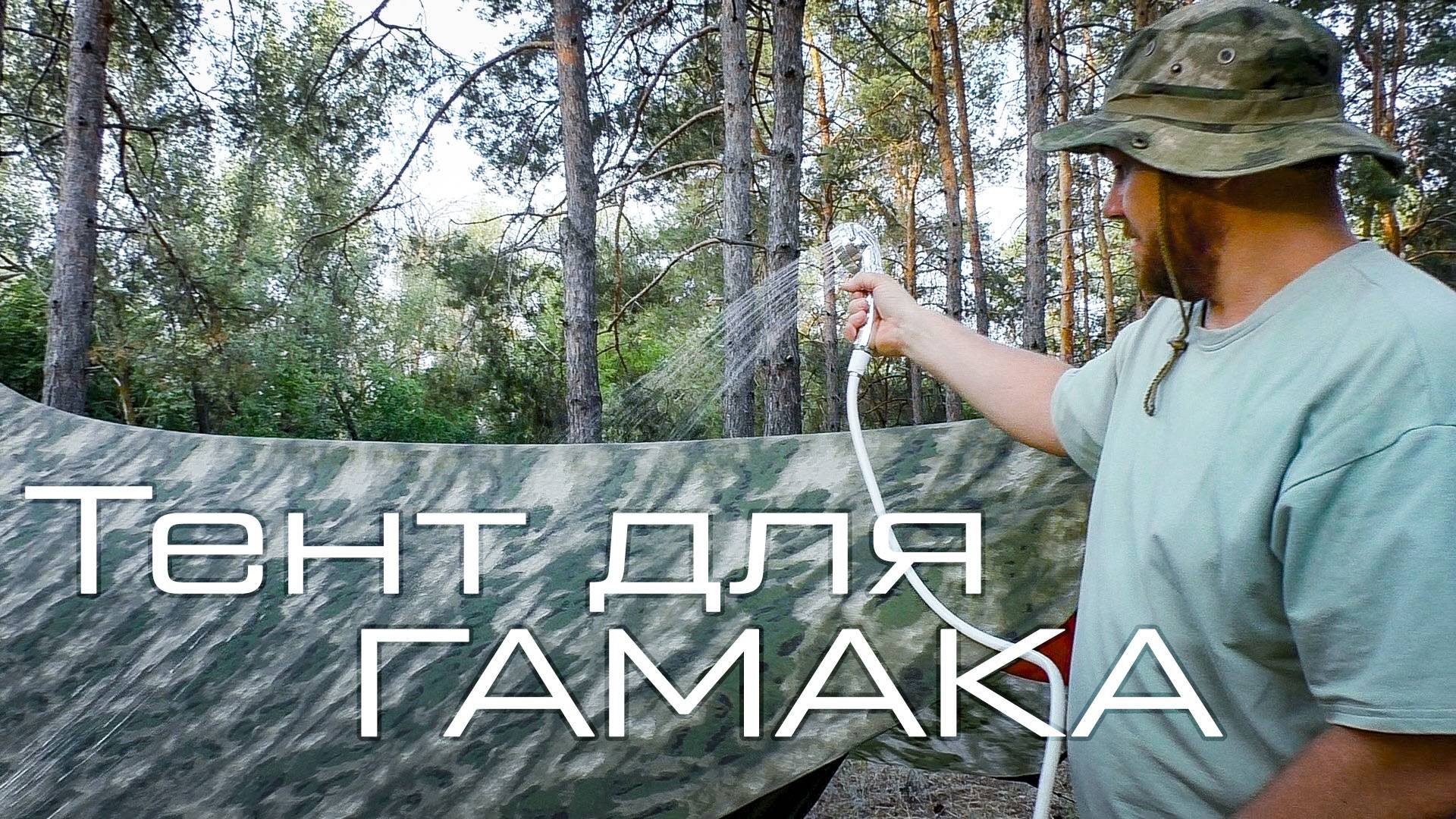 Купил новый ЛАЙТ тент! Тестирую дождем!