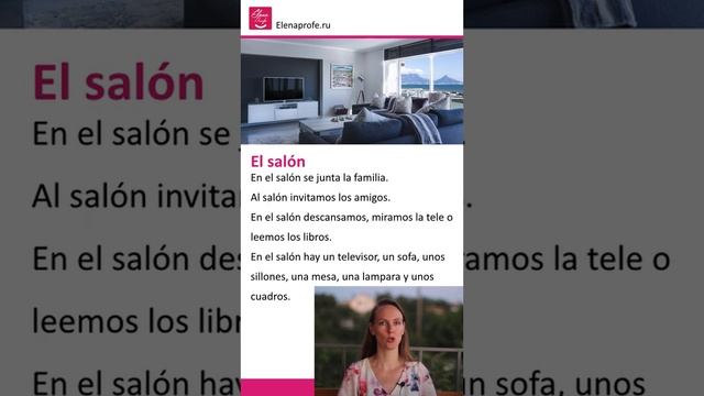 Урок 34 Мой дом, описание, мебель. Составляем предложения про дом. Испанский язык [ Уровень А1]