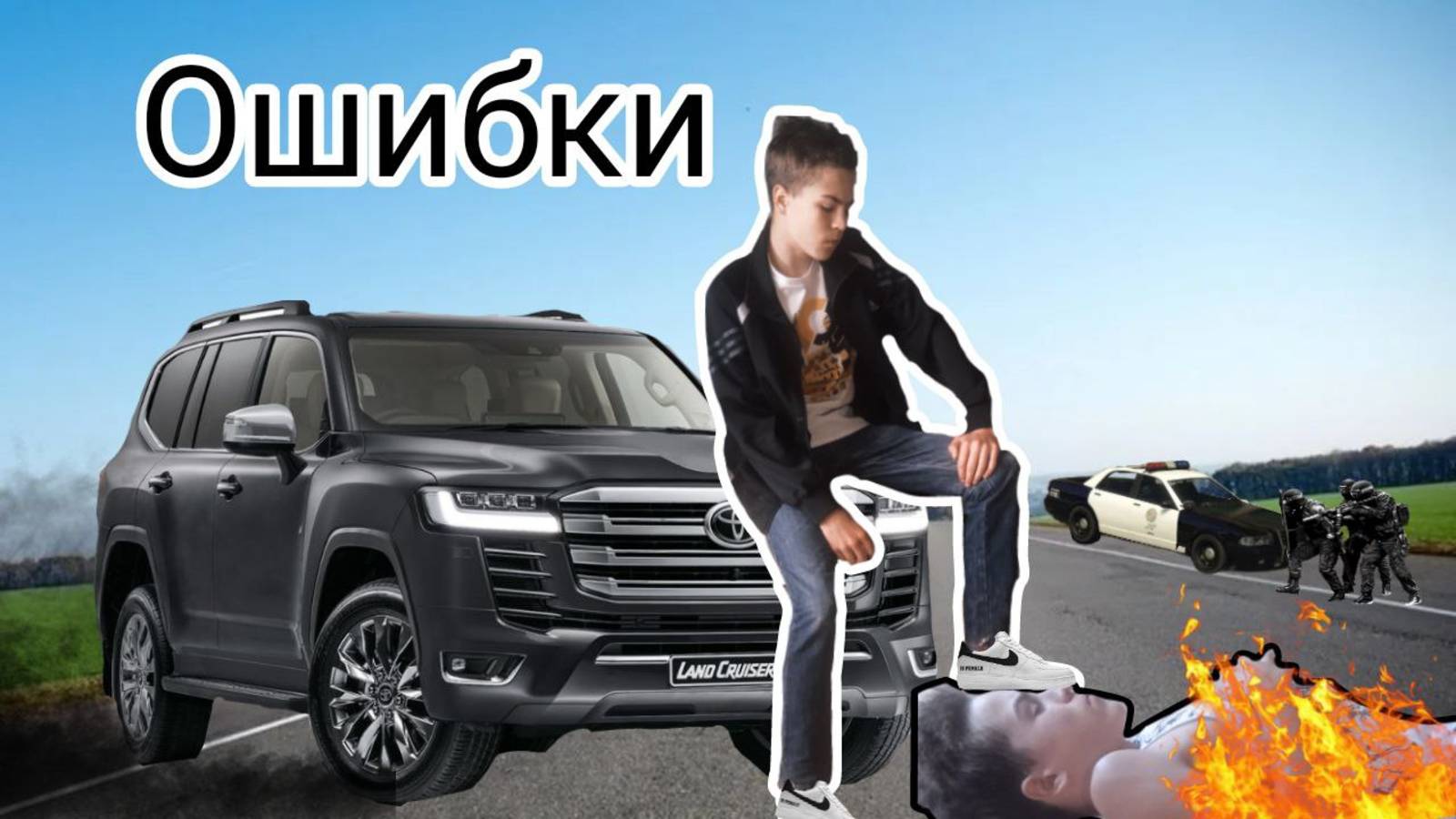 Добрый кальмар - Альбом Ошибки. Премьера треков (Ошибки, Дальний восток, Ремикс - Кавер. Бобр)