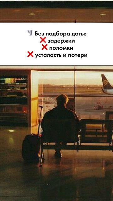 Подбор благоприятного дня