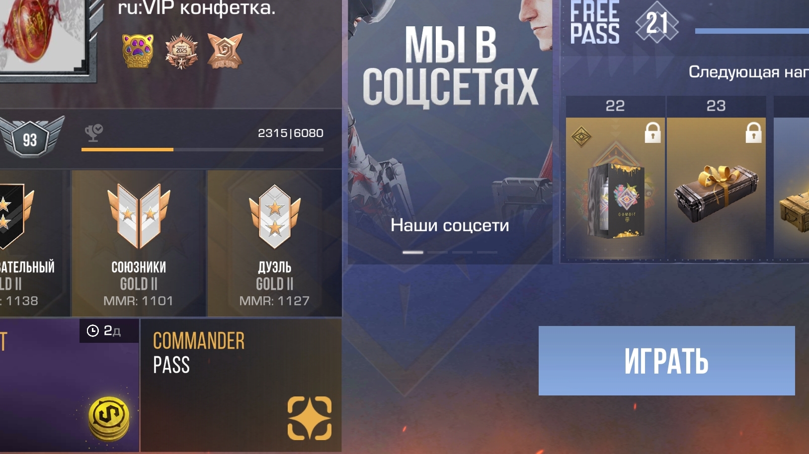 Играю в стандофф. Дуэль.