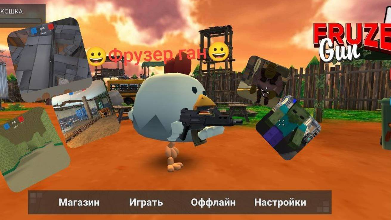 Обзор игры Фрузер Ган