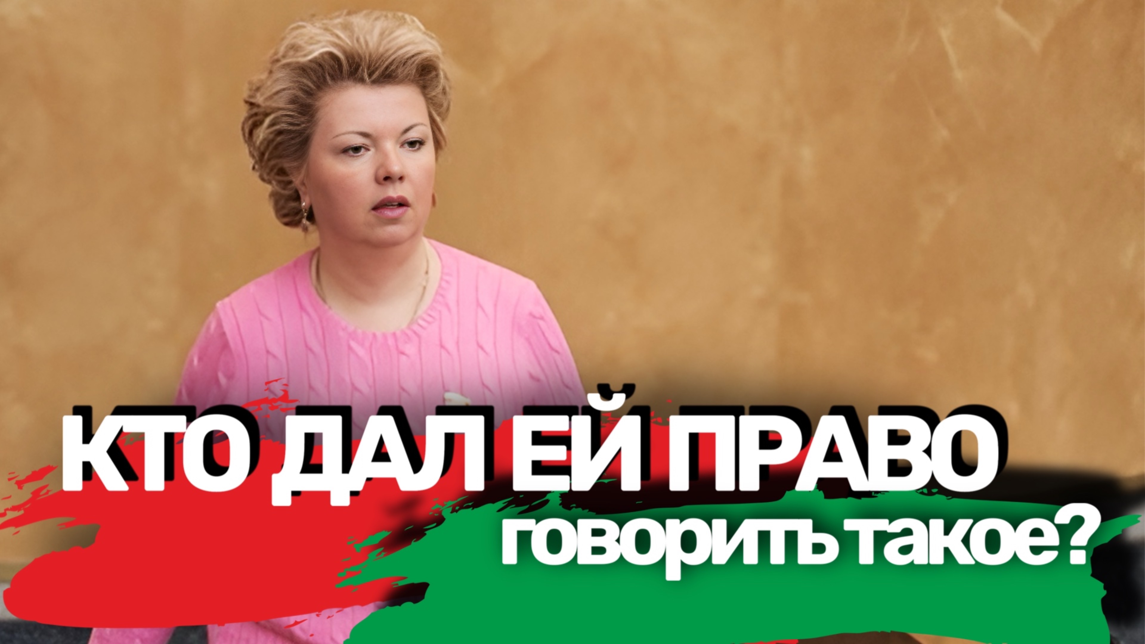 Меня лично, как татарина, она обидела!