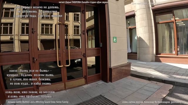 Дни наступают, словно враг читает Дарья ПАВЛОВА Онлайн-студия «Дом звука» 179