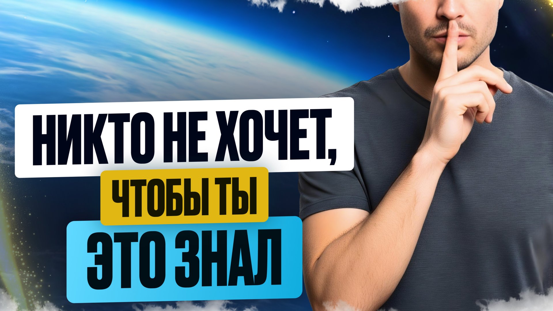 Я Расскажу Тебе про  СИЛУ, Которая Меняет ТВОЮ РЕАЛЬНОСТЬ Прямо Сейчас. Всё о Пробуждении