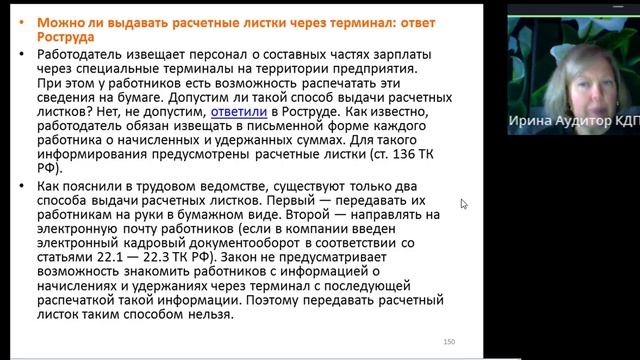 Расчетный лист