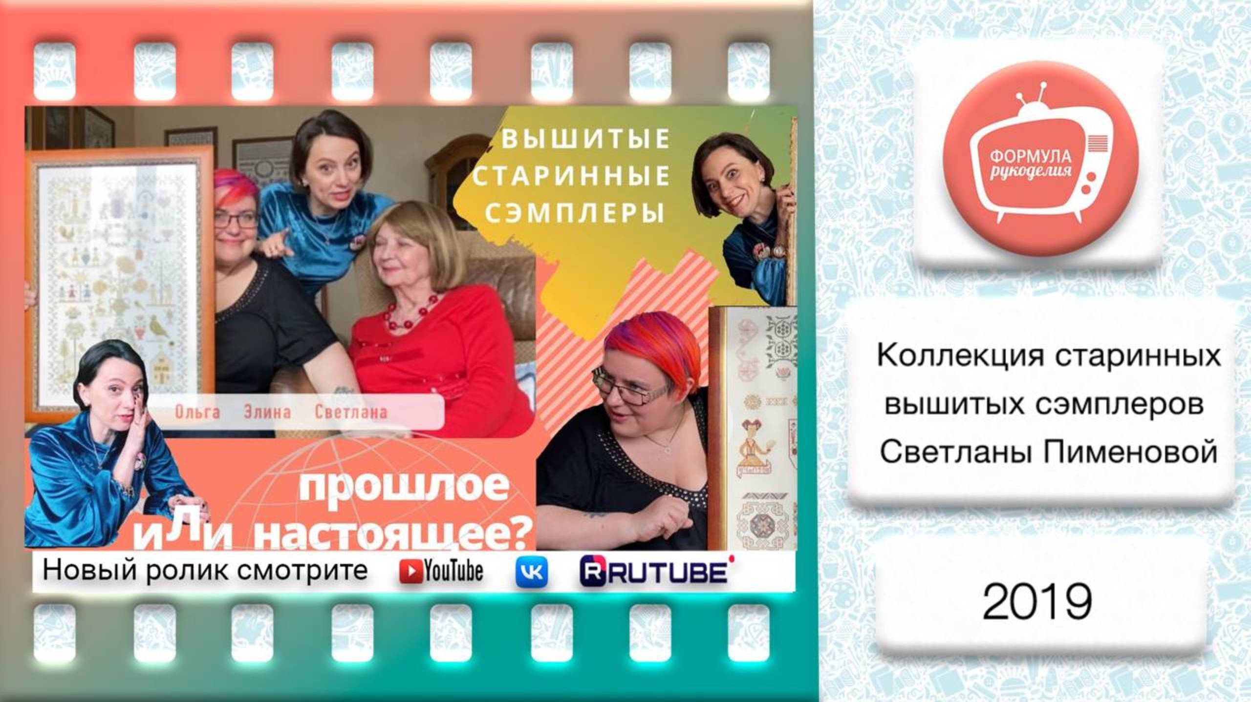 Старинные вышитые сэмплеры – прошлое или настоящее?