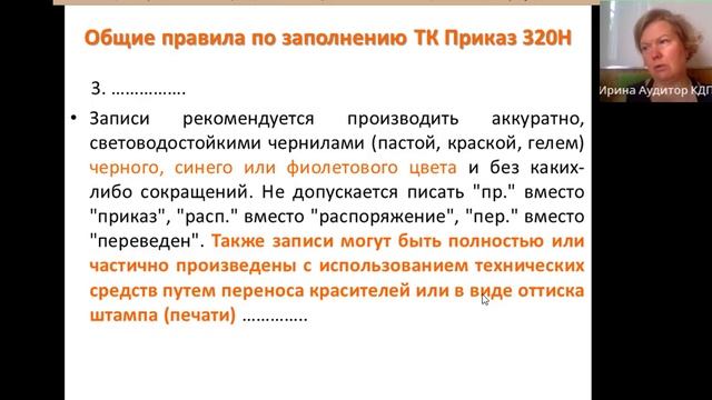 Трудовая книжка: общие правила заполнения, 2 часть, 2025