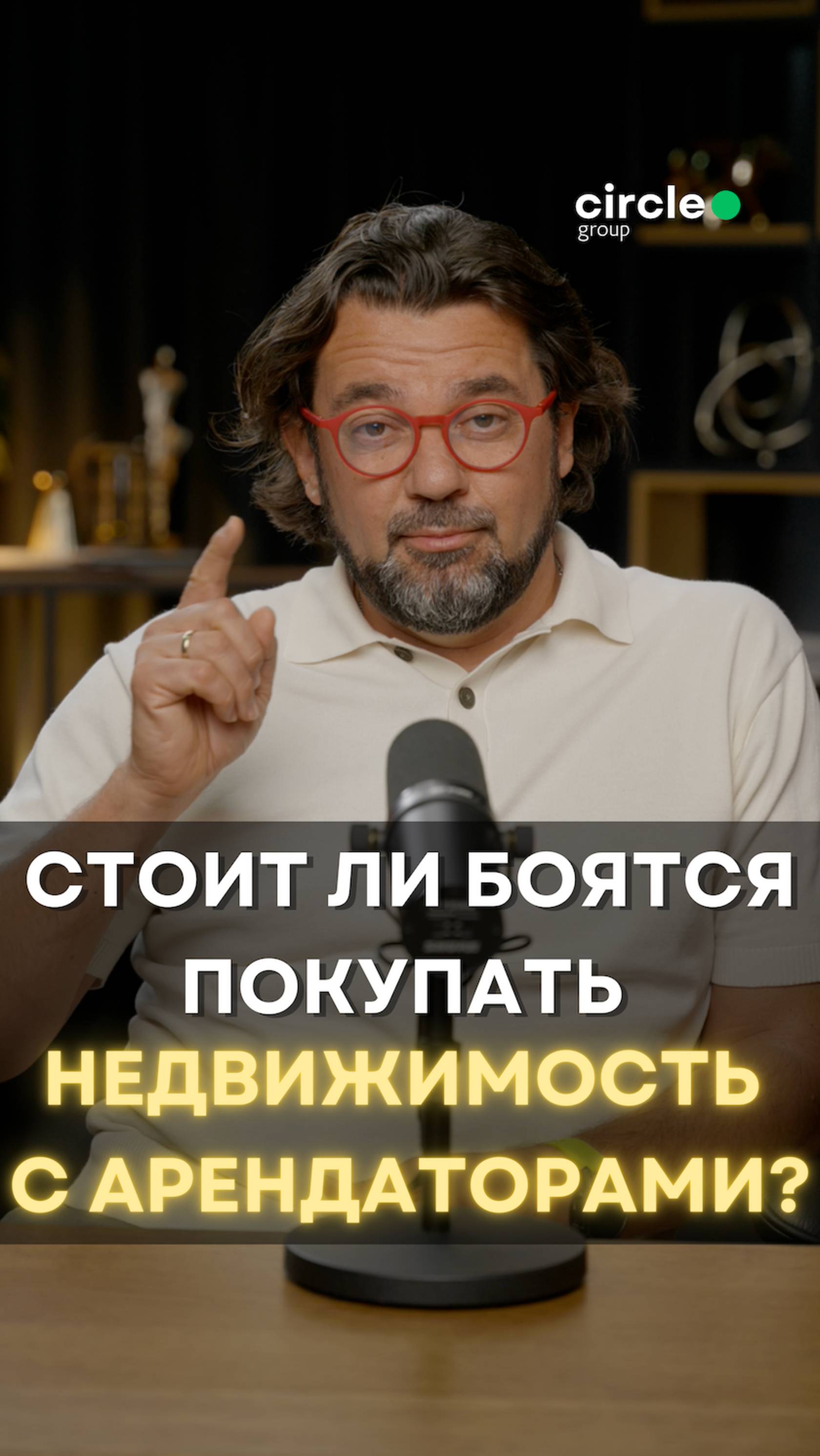 НЕДВИЖИМОСТЬ С АРЕНДАТОРАМИ - ОПАСНОСТЬ ИЛИ ВОЗМОЖНОСТЬ?