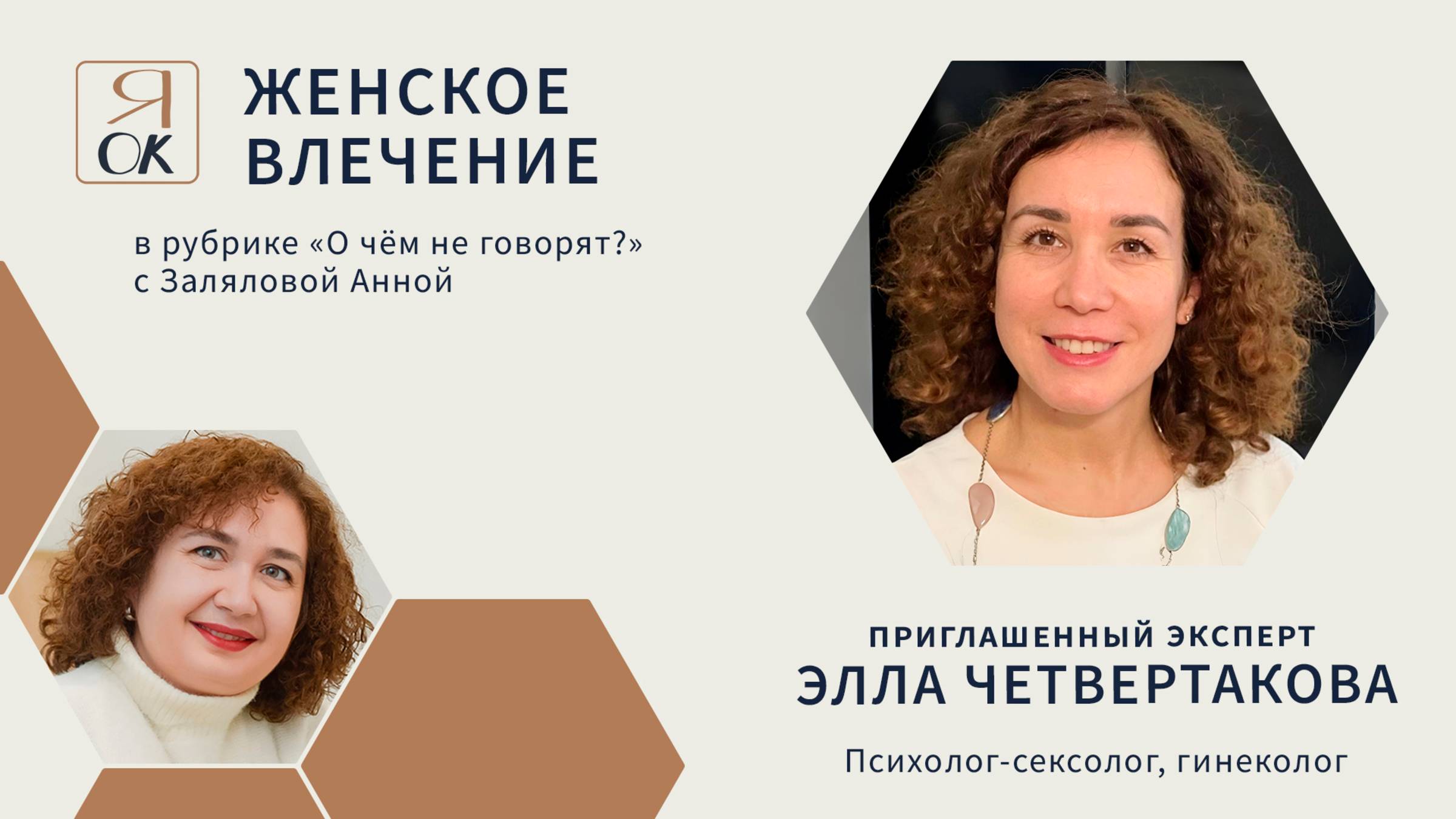 Женское влечение: поговорим о горяченьком?