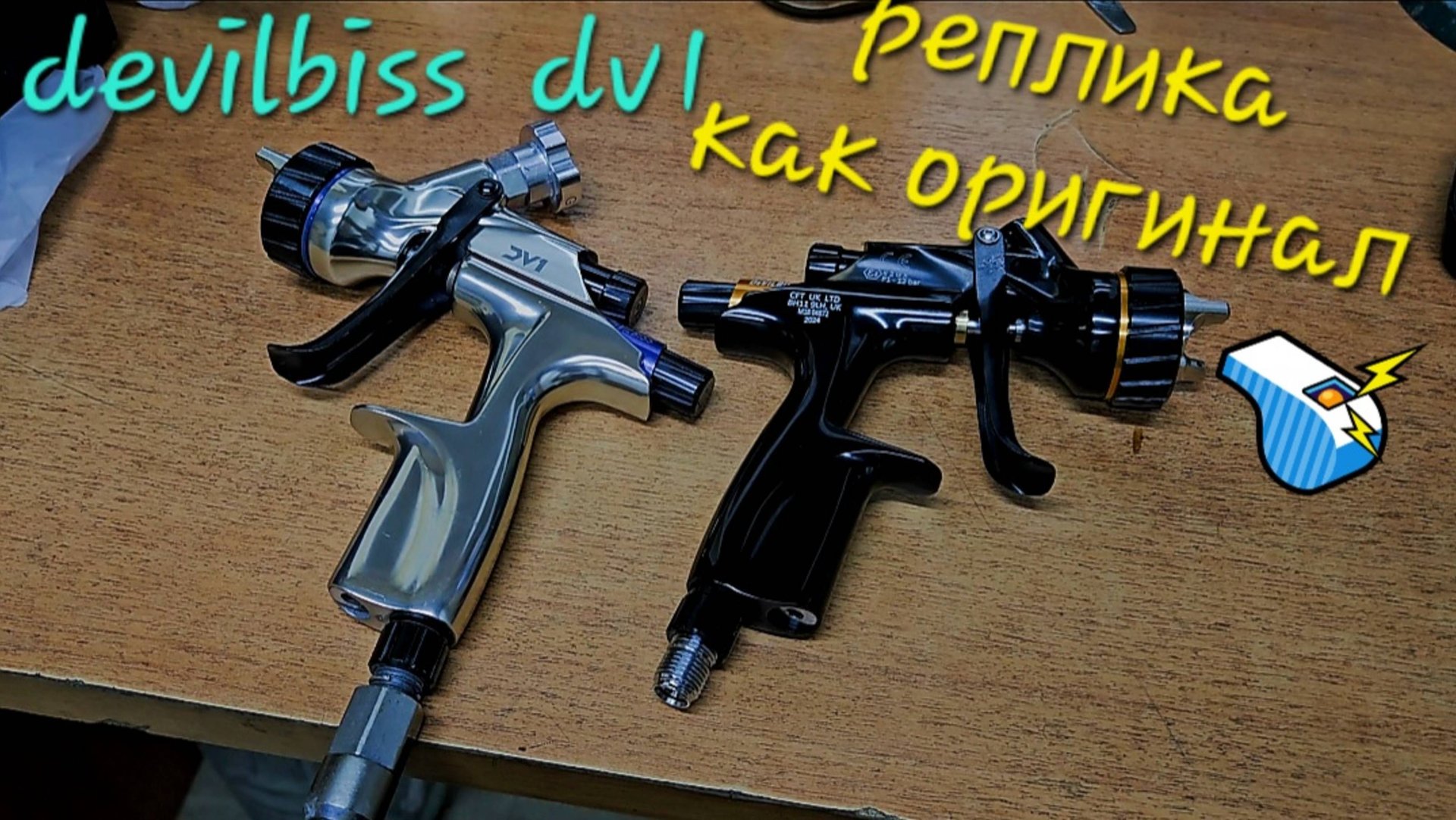 Краскопульт devilbiss dv1 реплика на уровне оригинала #ремонт #автосервис #распаковка #2026