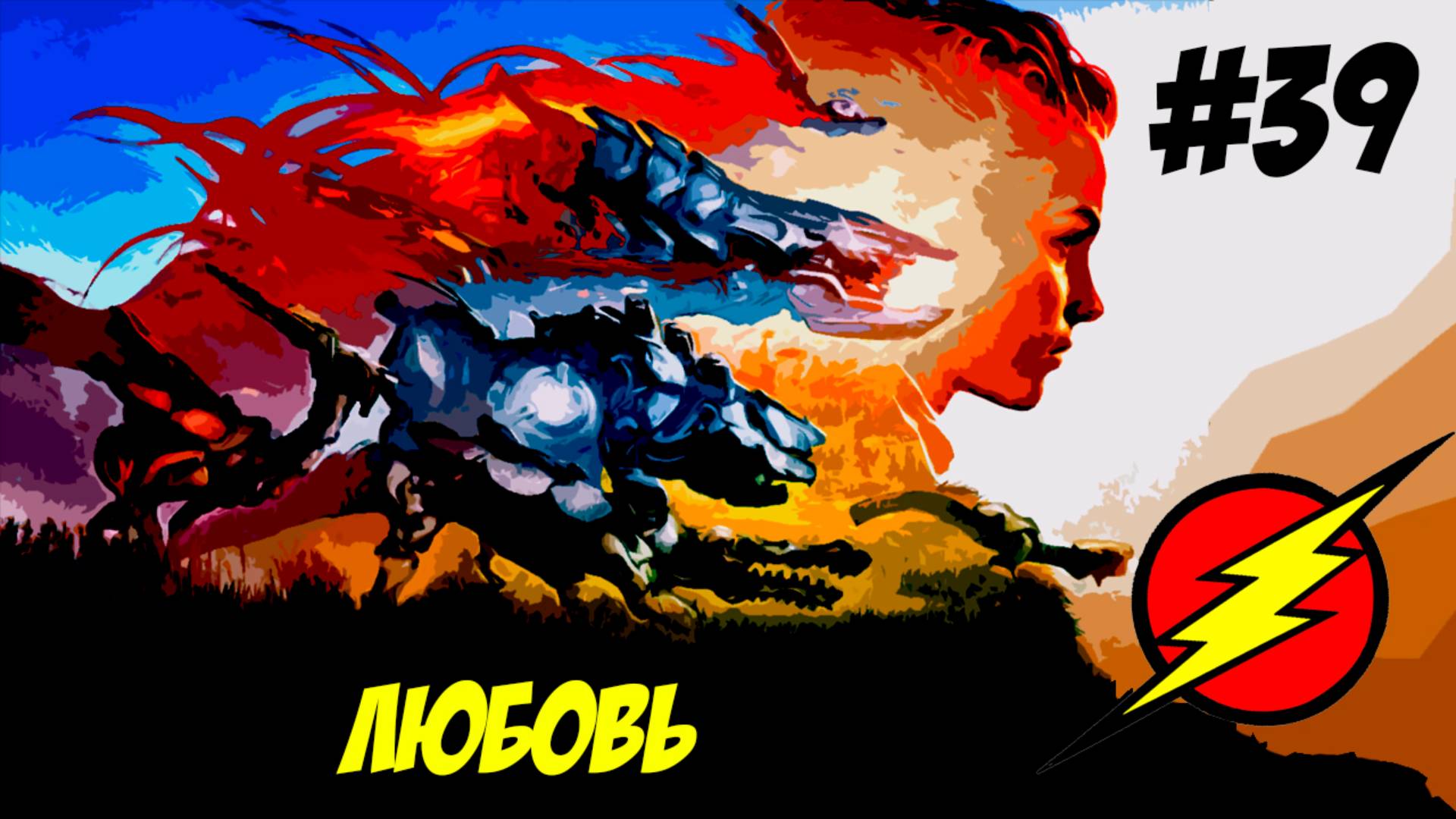 Horizon Zero Dawn ➤ Часть 39 ➤ Разборки на СВОБОДНОЙ ГОРЕ!!!