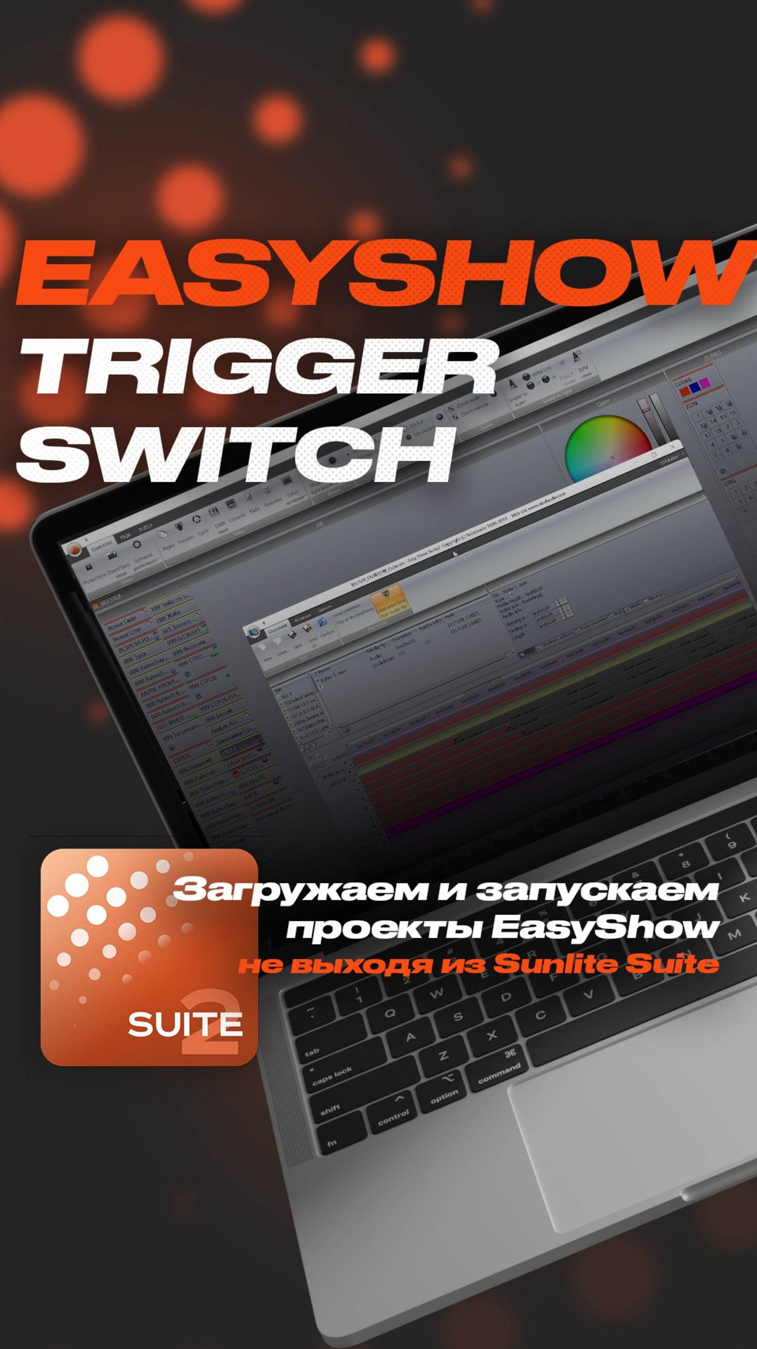EasyShow Switch Trigger - Загружаем и запускаем проекты EasyShow не выходя из Sunlite Suite