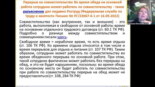 Время труда и отдыха у совместителей и оплата труда, 2025
