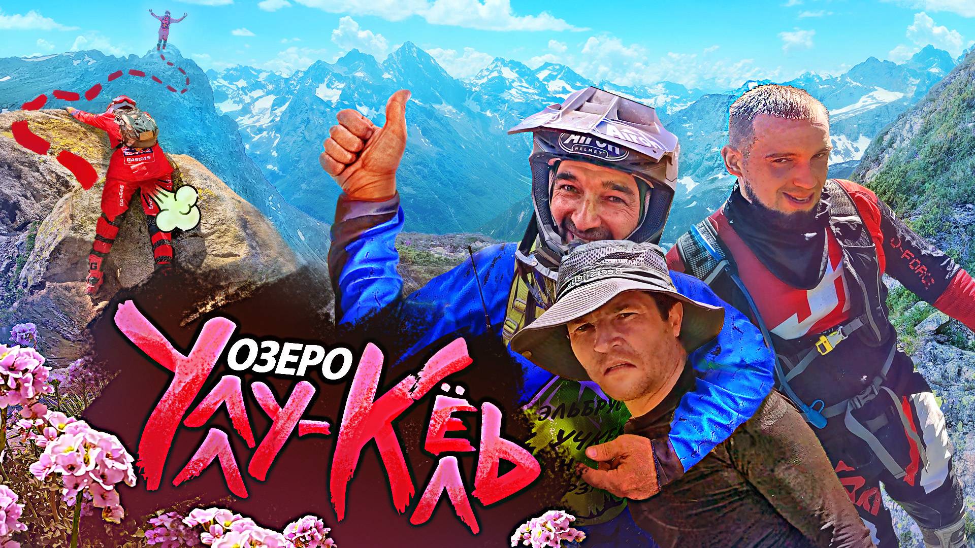 🤬Не лёгкий путь к горному озеру на эндуро❗Ущелье Махар❤